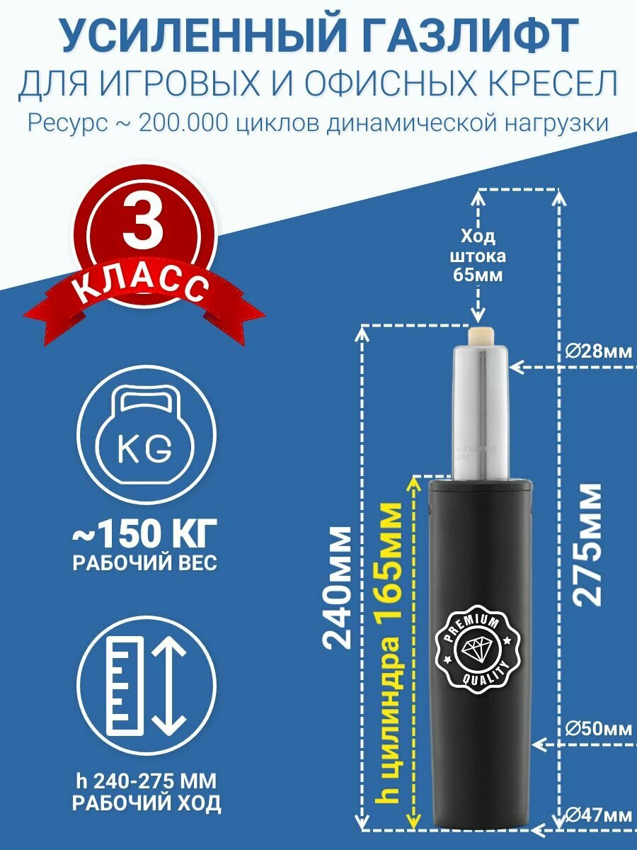 Усиленный газлифт класс 3, стакан 160 мм, h-230-285 мм (3 class) чёрный, для игрового, компьютерного, офисного кресла