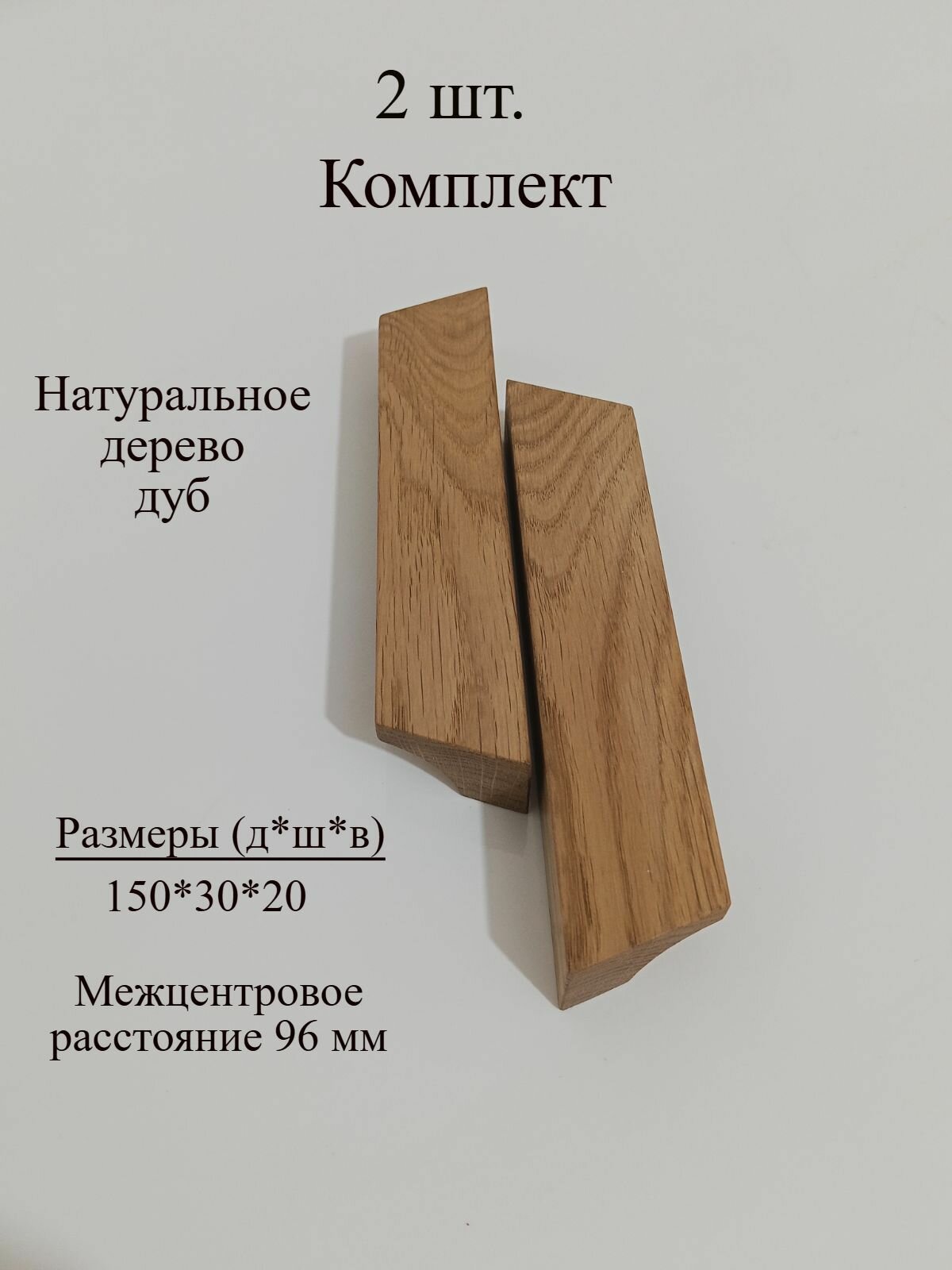 Ручка мебельная деревянная 2 шт.