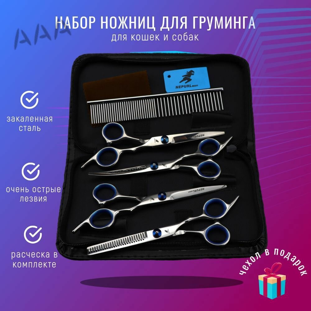 Набор ножницы для груминга стрижки собак и кошек 4шт. набор для груминга ножницы для стрижки собак ножницы для стрижки кошек