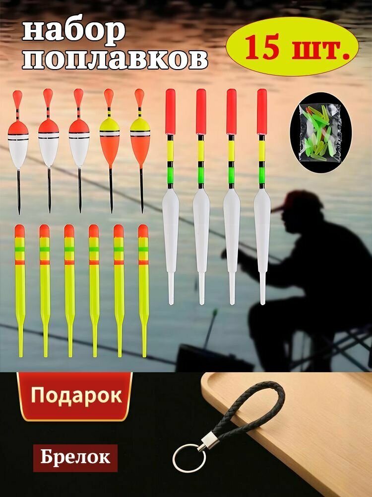 Поплавок для рыбалки рыболовный поплавок