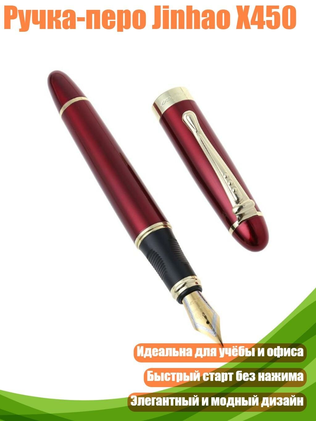 Ручка-перо Jinhao X450, Прозрачный красный