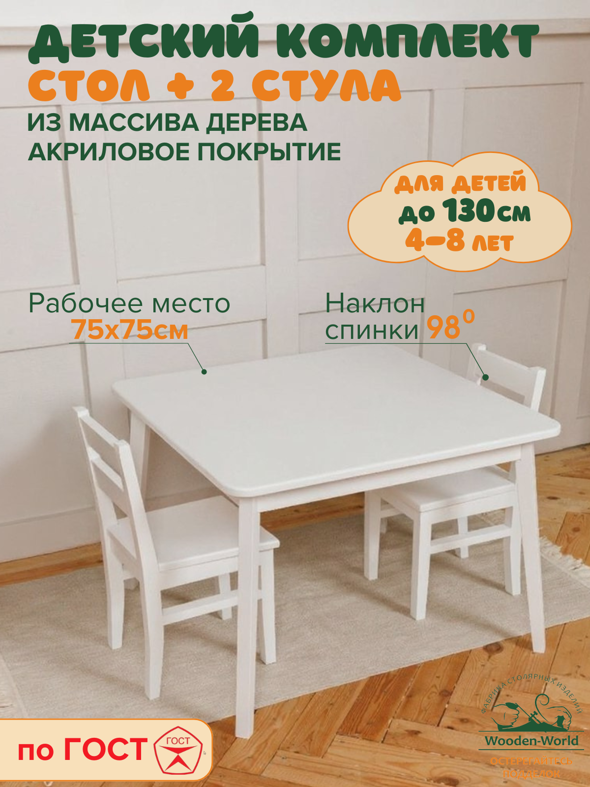 Детский стол и стул деревянный белый, комплект для детей (столик 75х75см+2 стульчика)