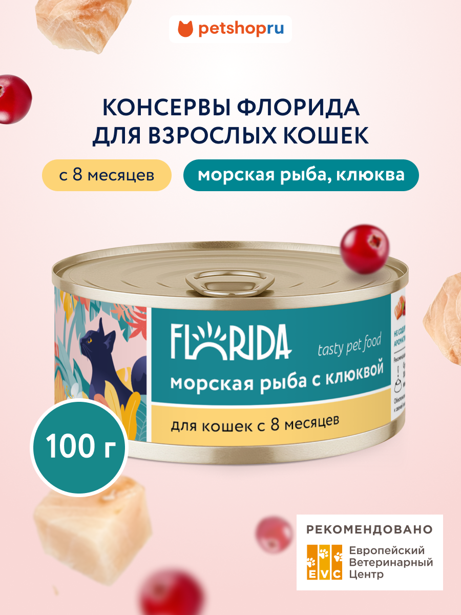 FLORIDA Консервы для кошек, морская рыба с клюквой, 1 шт, влажный корм, 100 г