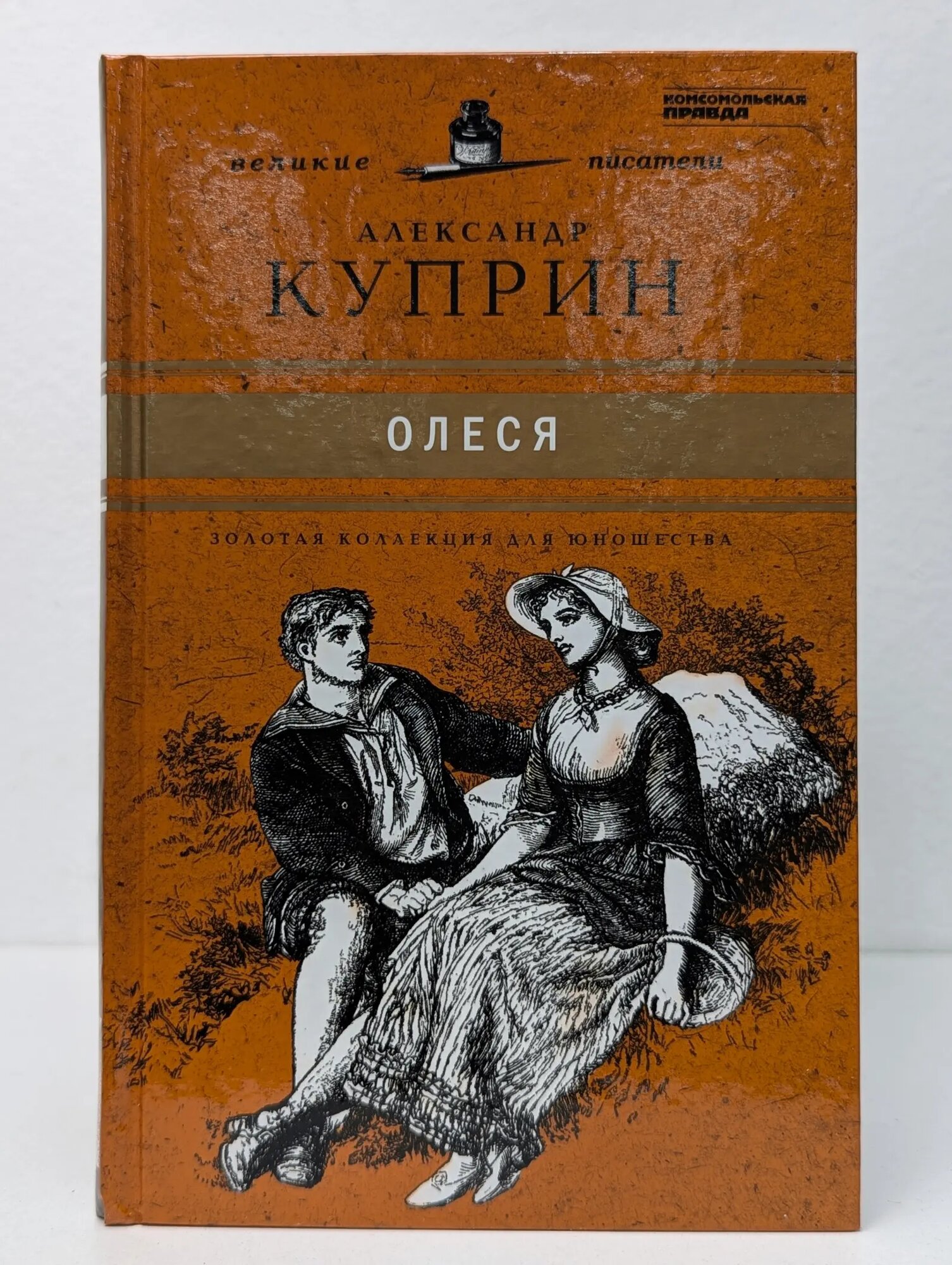 Олеся Куприн Александр Иванович 2011