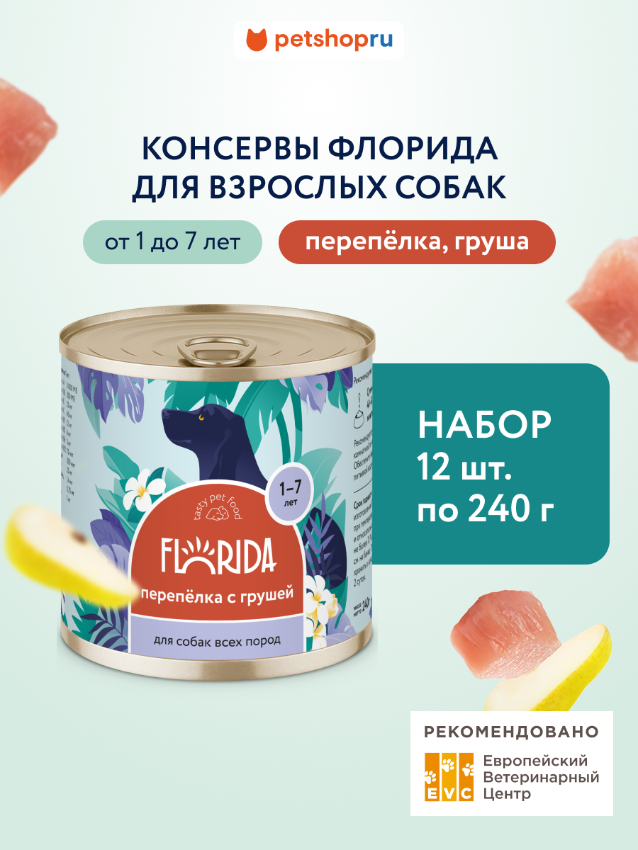 FLORIDA Консервы для собак, перепёлка с грушей, набор 12 шт по 240 г, влажный корм, 2,88 кг