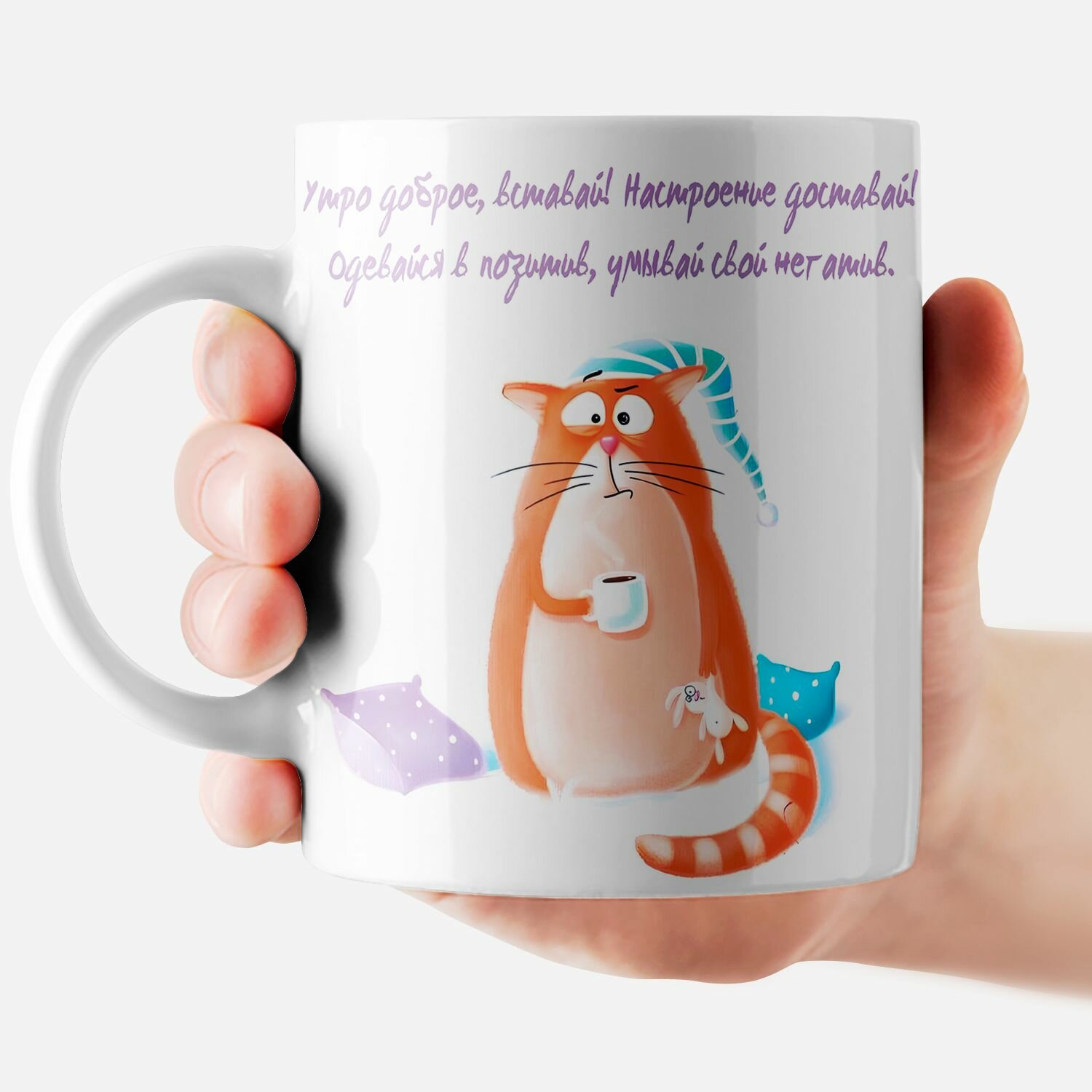 Кружка подарок "Доброе утро - котик"