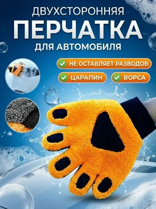 Рукавица автомобильная, 1 шт.