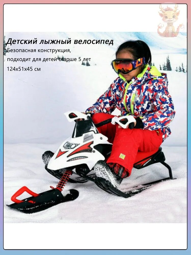 Детский лыжный велосипед для детей от 5 лет, безопасная конструкция, размеры 124x51x45 см