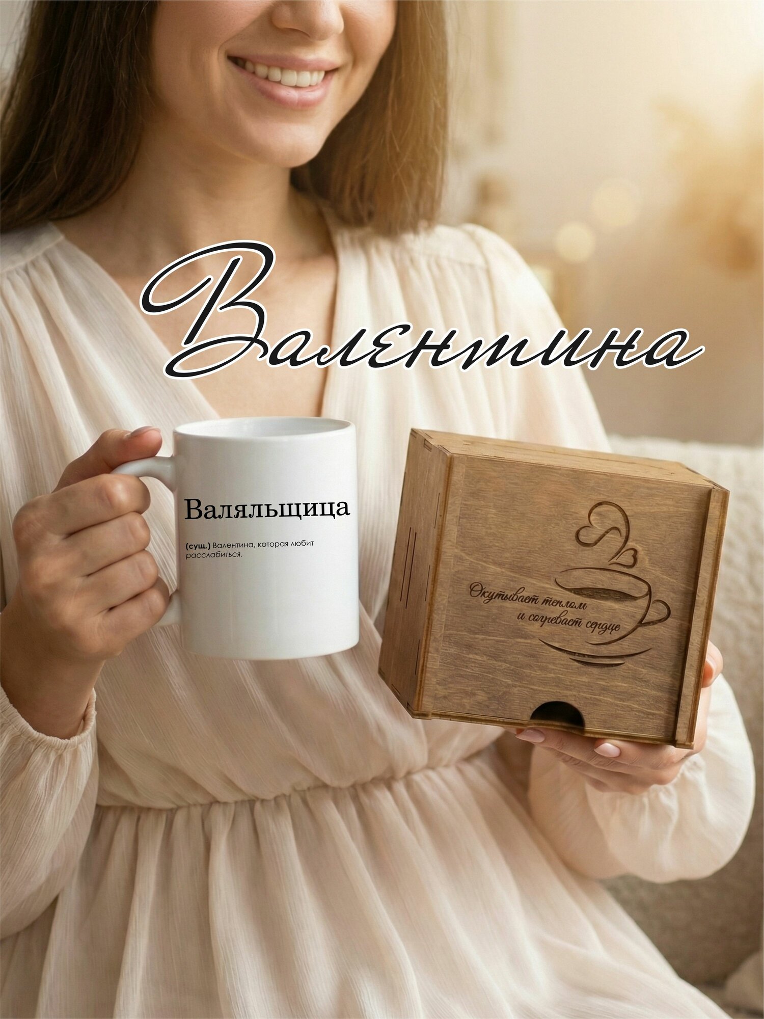 Кружка Валентина