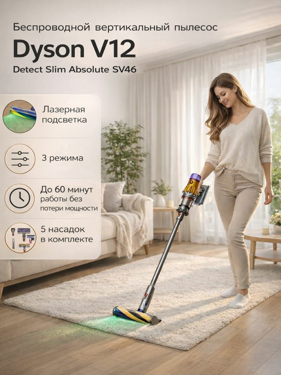 Вертикальный беспроводной пылесос Dyson V12 Detect Slim Absolute (Yellow/Nickel) SV46 + переходник