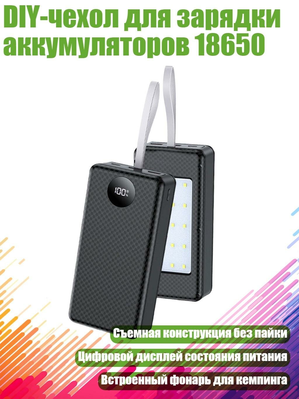 DIY-чехол для зарядки аккумуляторов 18650, Черный - Стандартная версия 10 Вт