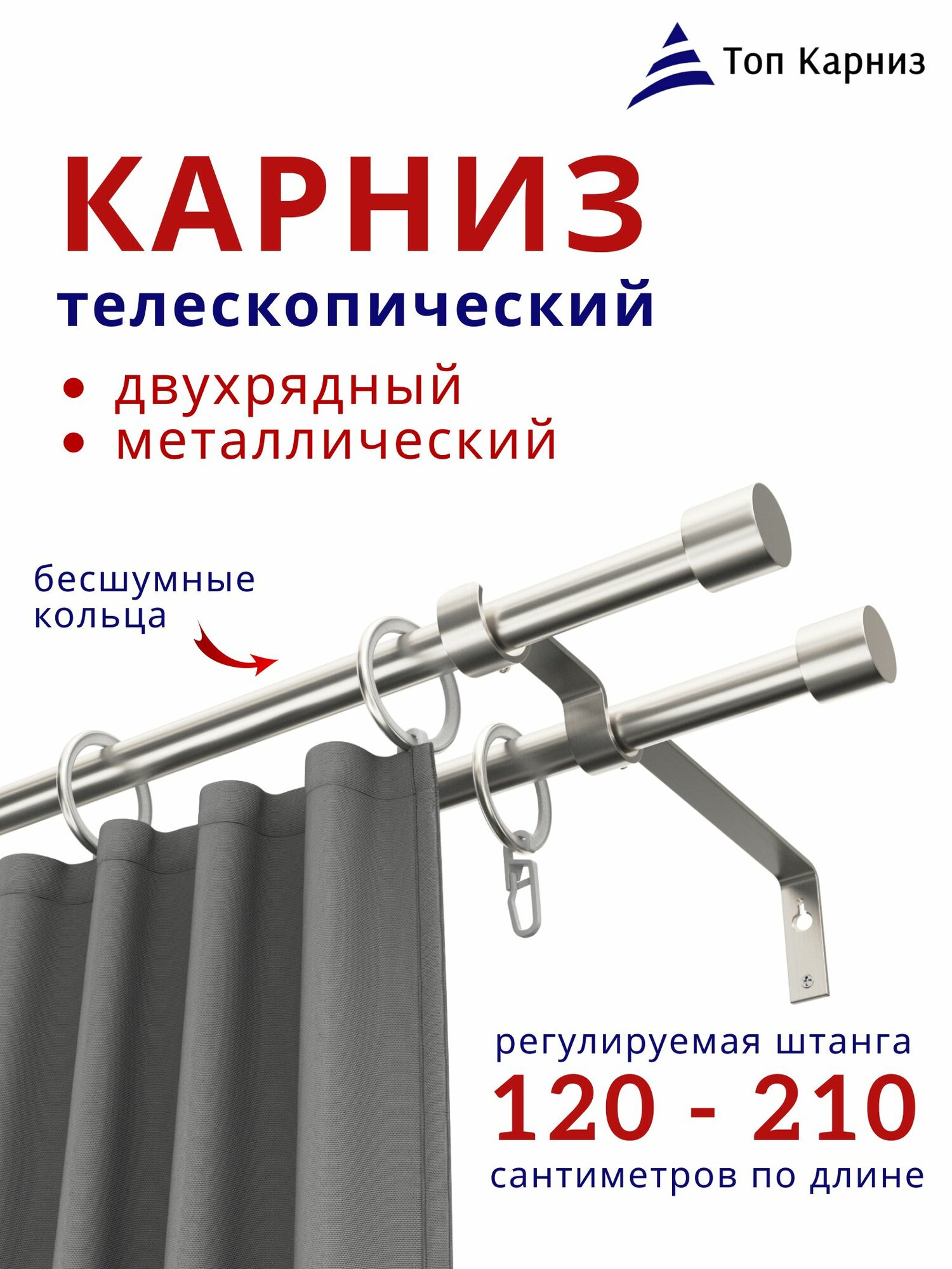 Карниз металлический двухрядный раздвижной 120-210 см, D16/19 наконечник Цилиндр, сталь