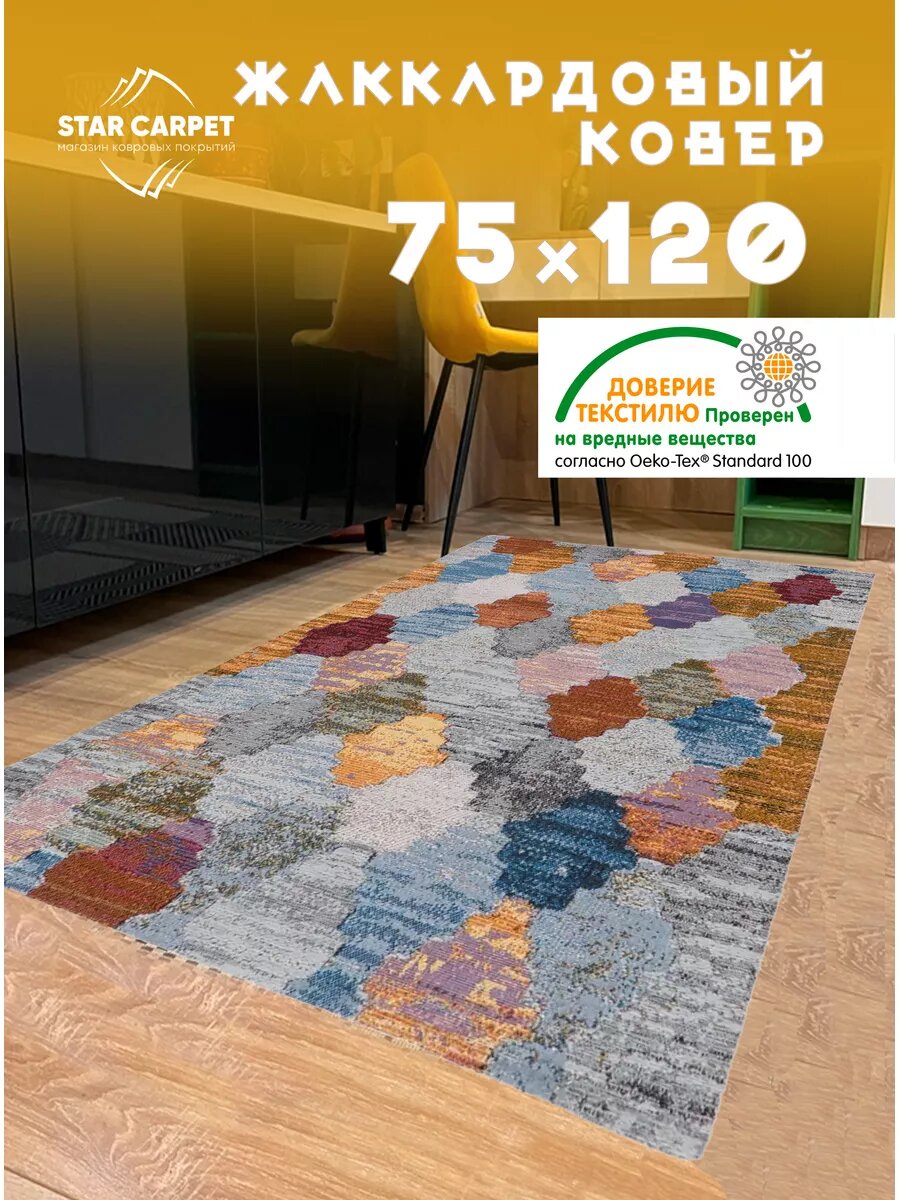 Коврик Cleopatra Арт 3 / 635 X, гобелен 75х120 см, безворсовый, прямоугольный