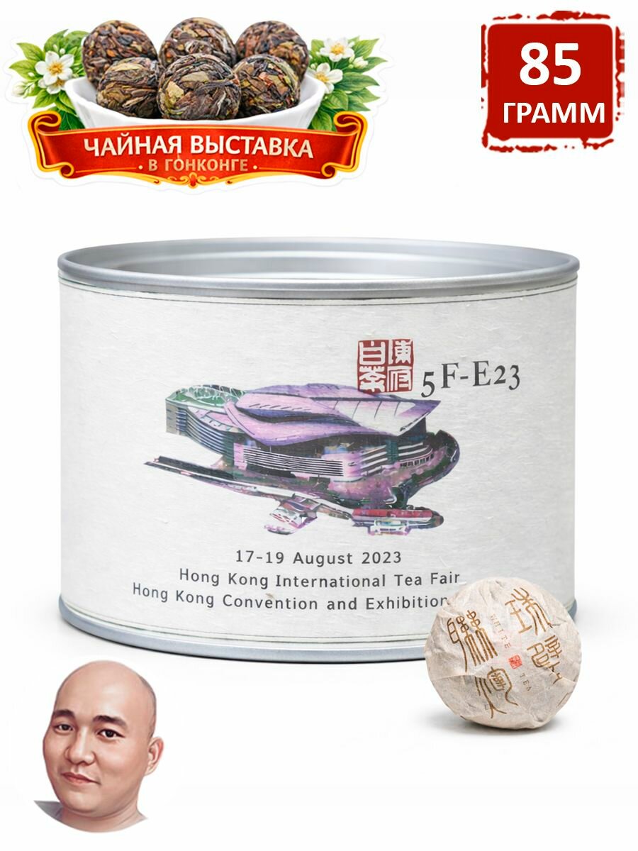 Выставочный Белый чай Цзинь Я баночка 85 г Гонконгские Жемчужины