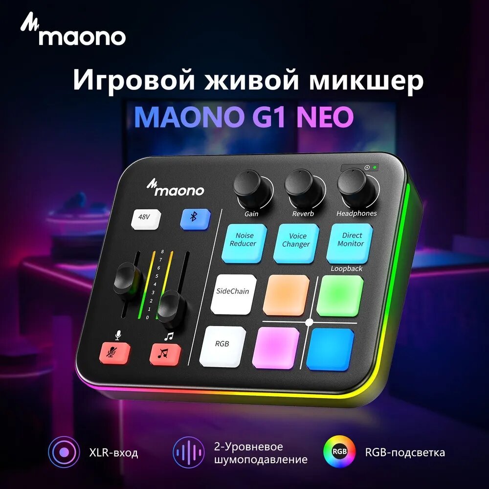 MAONO G1 NEO Игровой живой микшер для геймеров и начинающих стримеров с RGB подсветкой, XLR-входом и 2-уровневым шумоподавлением