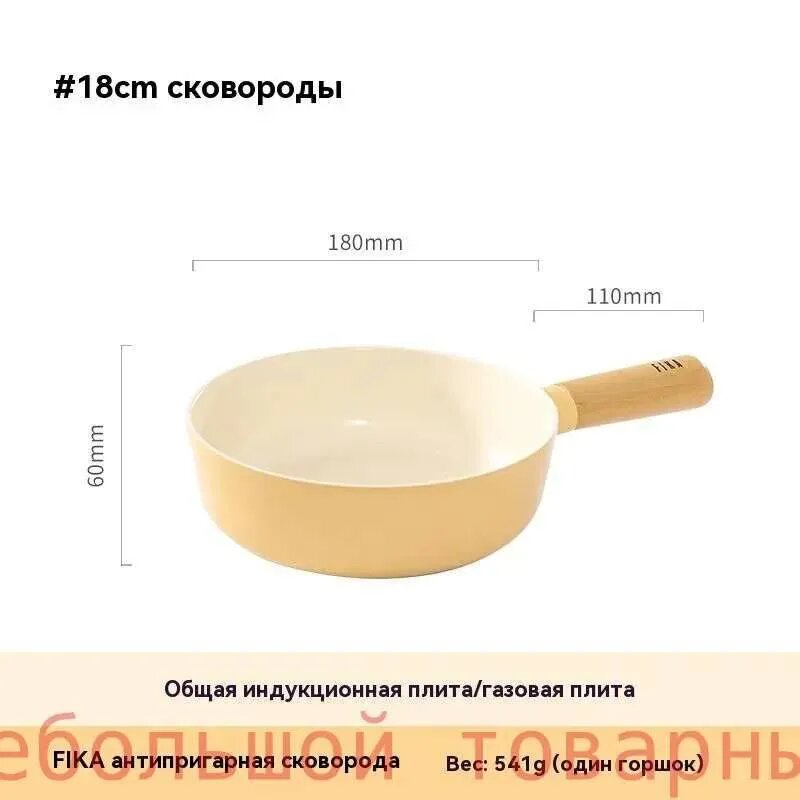 Сковорода для паэльи, без крышки, с фиксированной ручкой, антипригарная, алюминиевая, 18 см