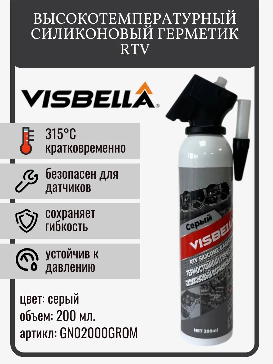 Серый высокотемпературный силиконовый герметик RTV 200мл