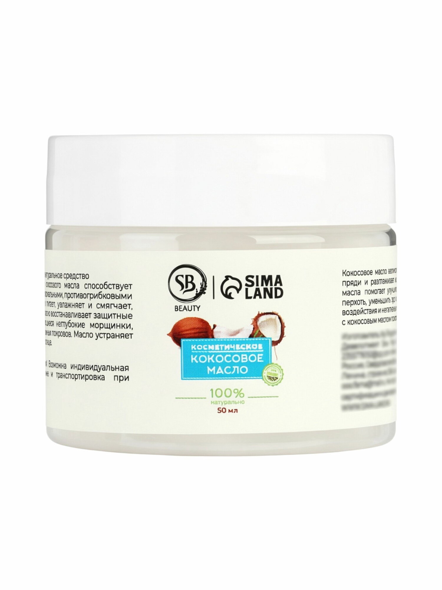 Масло кокосовое Secret Beauty, косметическое, 50 мл, эффект: блеск