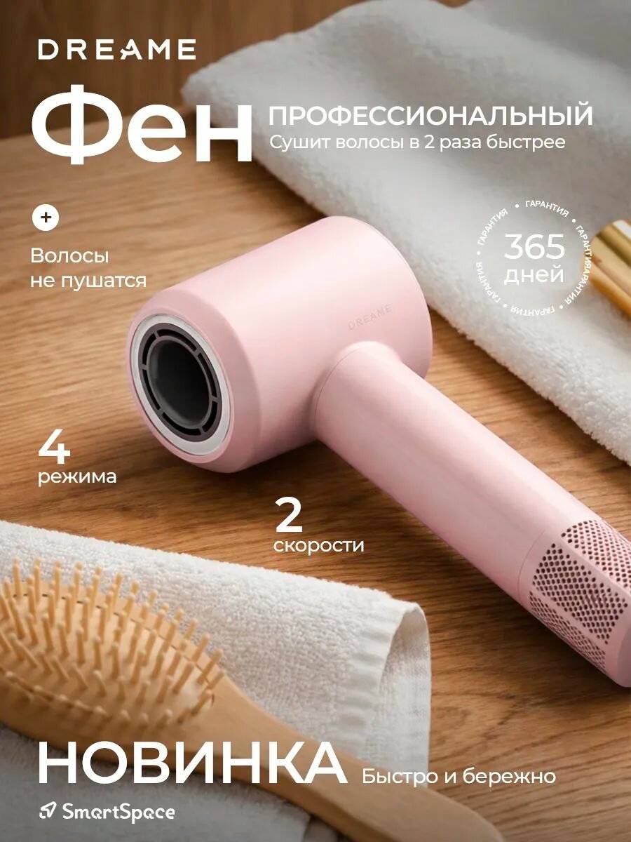 Dreame фен для волос с ионизацией