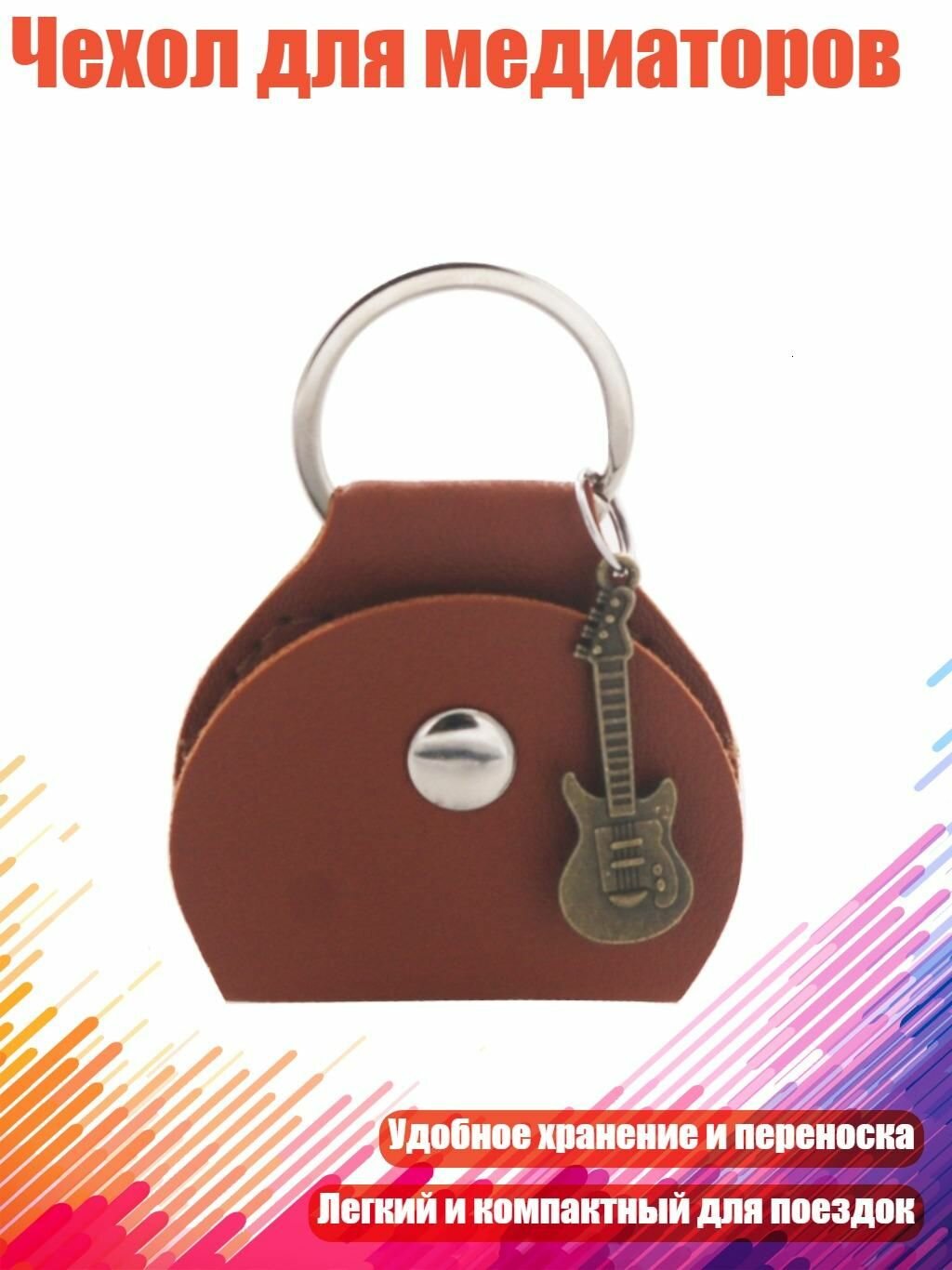 Чехол для медиаторов, - Коричневый пакет для подбора antiq