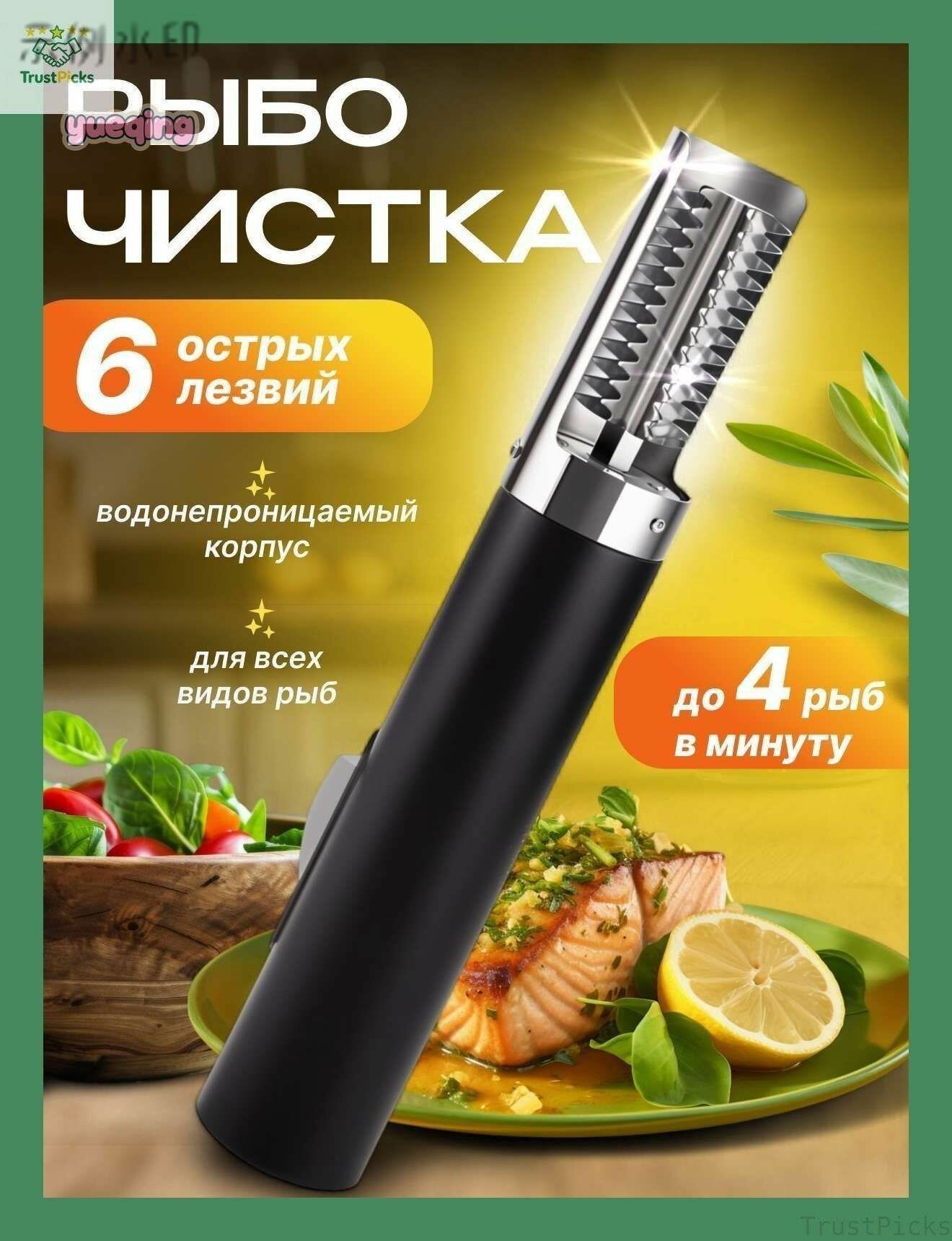 Беспроводная электрическая рыбочистка / скребок для чешуи / нож для чистки рыбы