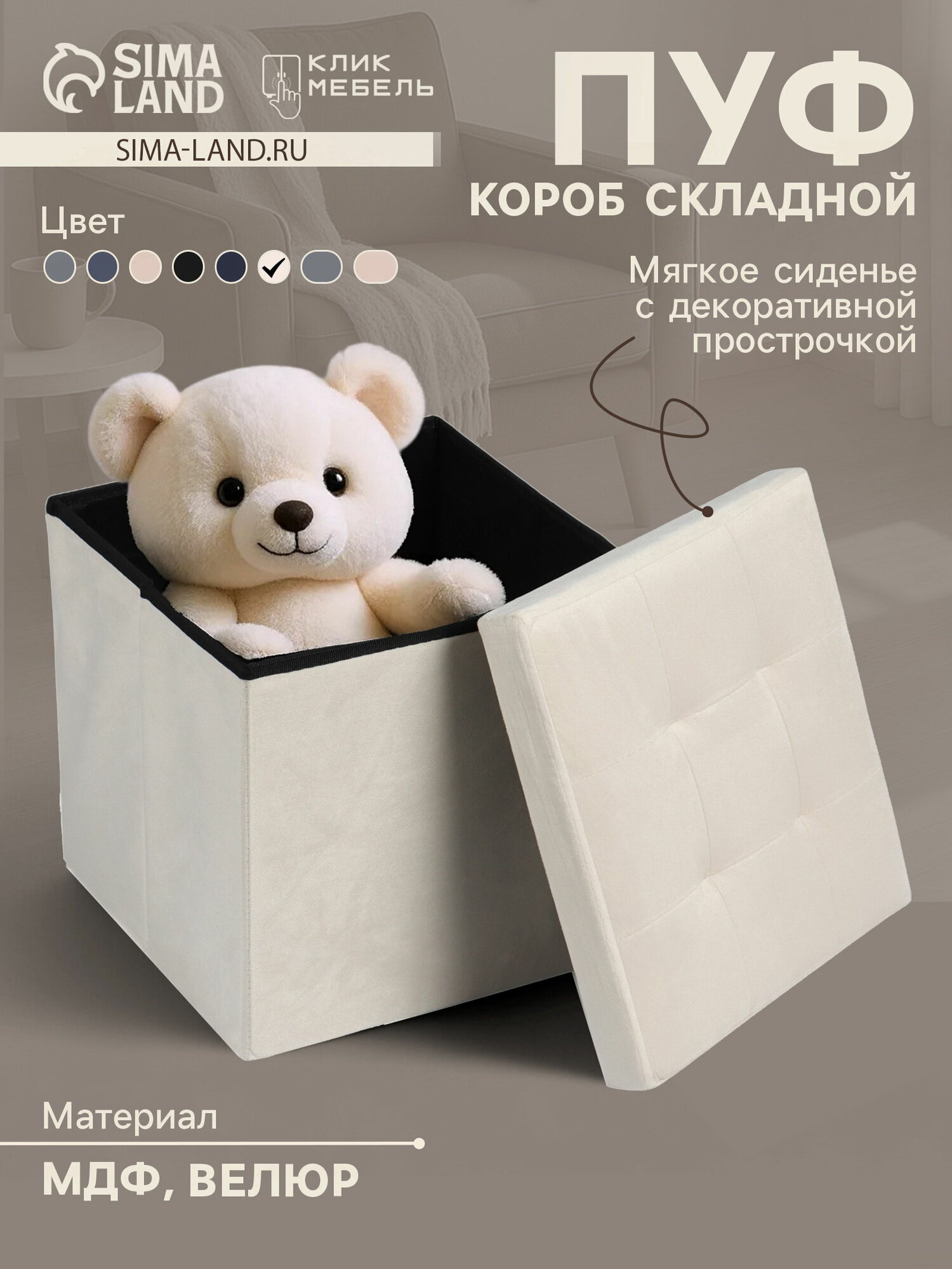 Пуф - короб складной с ящиком, 380x380x380 мм, велюр, цвет бежевый