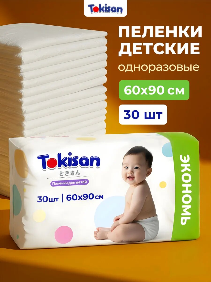 Впитывающие пеленки одноразовые 60x90 см, 30 шт