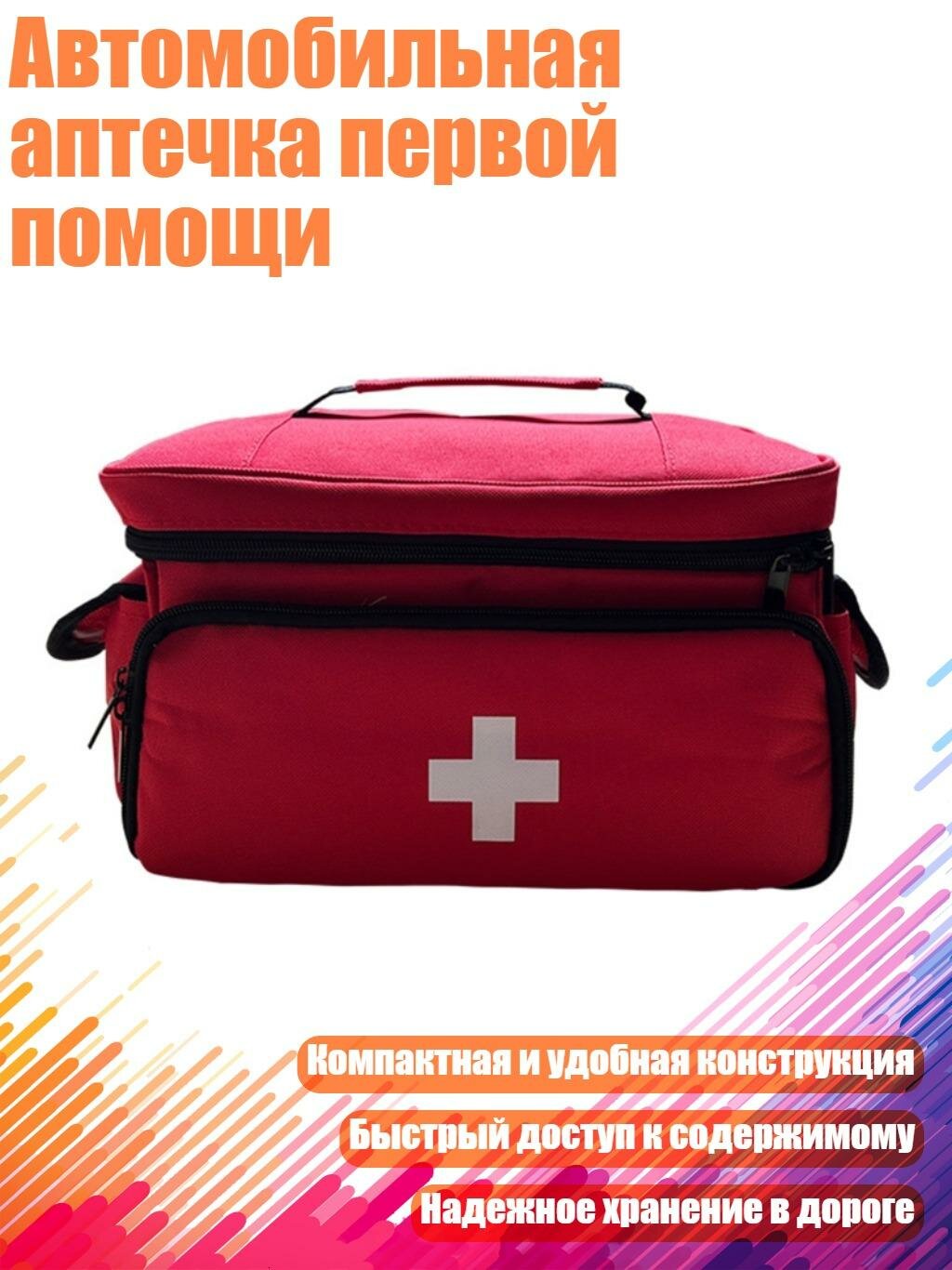 Автомобильная аптечка первой помощи