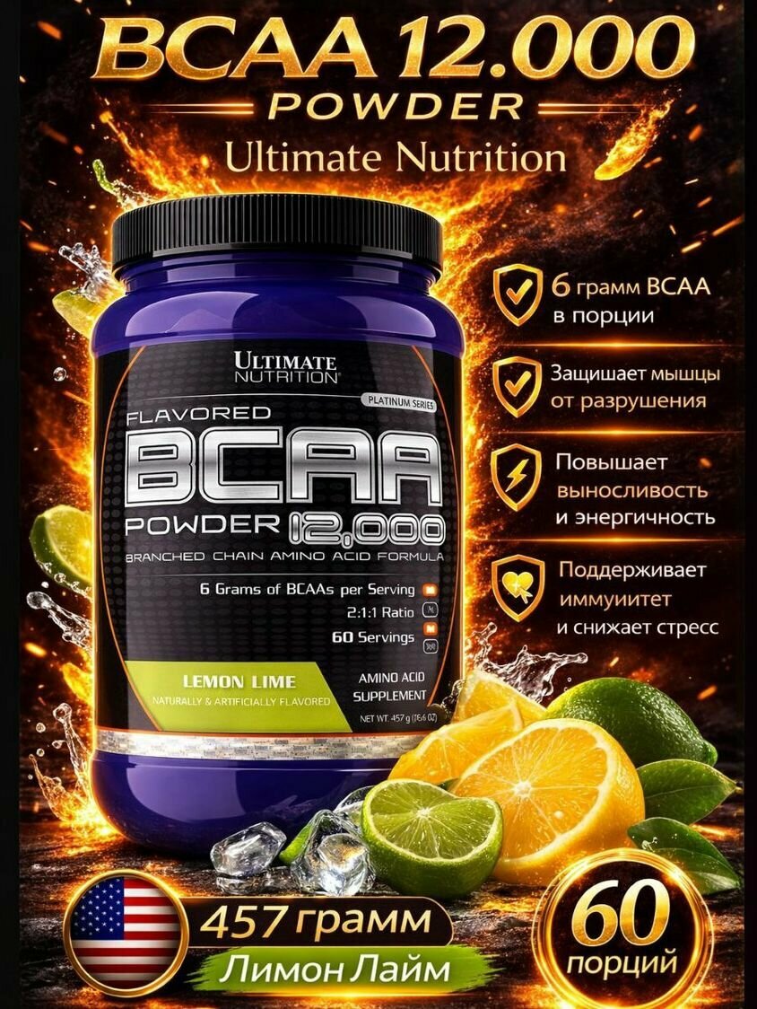 Аминокислоты BCAA 2:1:1 Ultimate Nutrition BCAA 12.000 Powder 457 г. Лимон Лайм