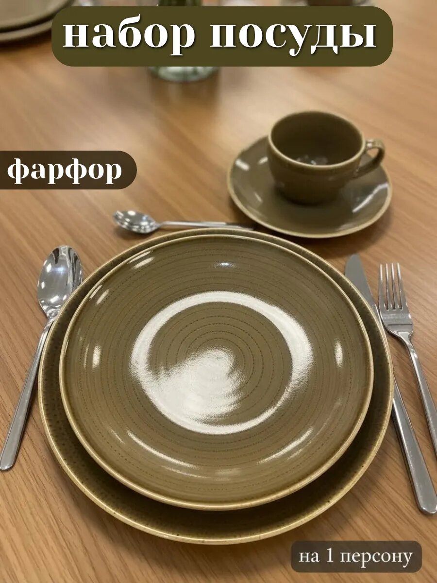 Набор посуды на 1 персону Twirl Alga RAK (ОАЭ) фарфор