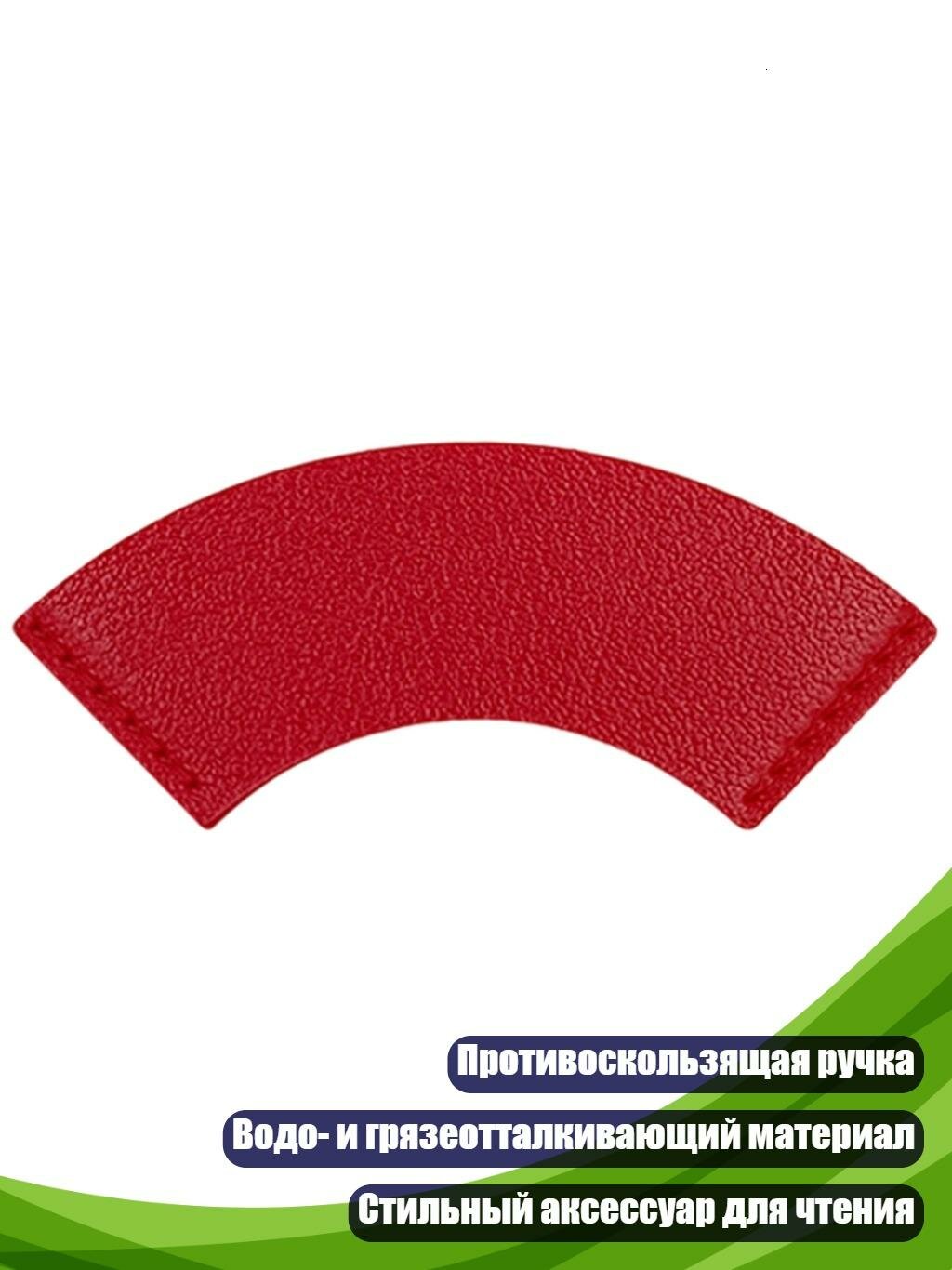 Кожаные закладки-уголки (5 шт.), красный - Форма дуги