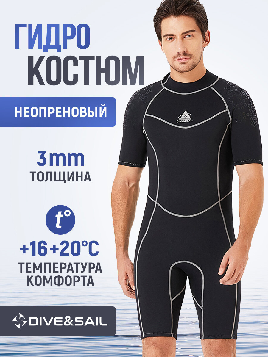 Гидрокостюм мужской неопрен 3 мм короткий для плавания 2024