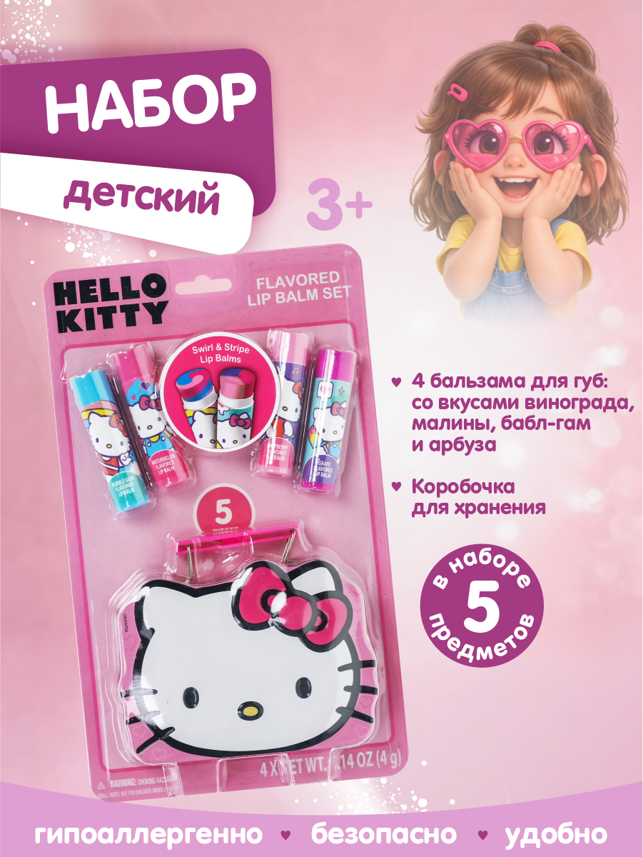 Набор Hello Kitty бальзам для губ 4 шт. + коробочка для хранения в форме персонажа
