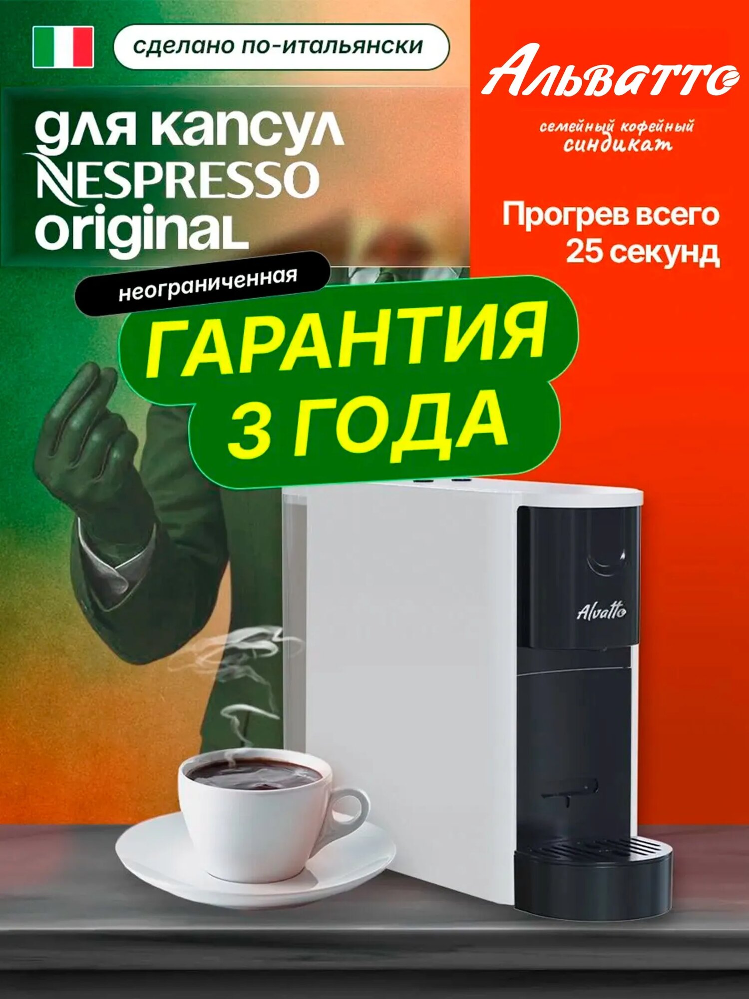Кофемашина капсульная Альватто Соло белая для капсул формата Неспрессо Ориджинал, 20 бар