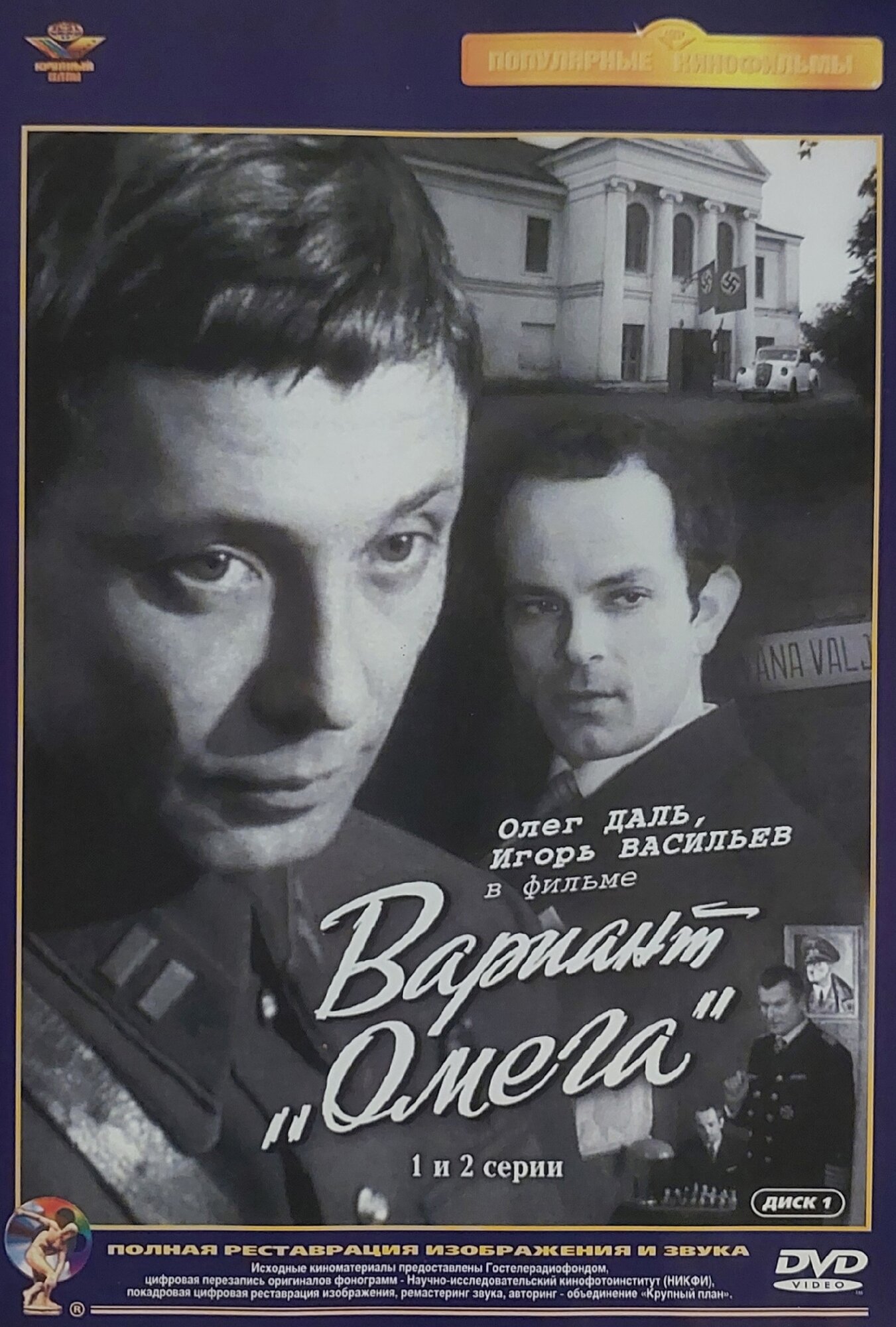 Сериал Вариант "омега" (3 DVD)