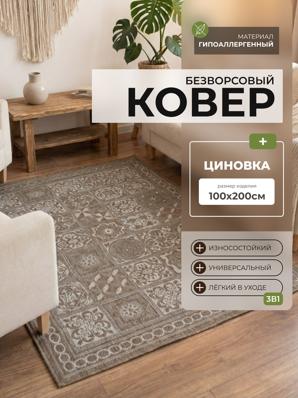 Циновка 51319, без ворса, 100 x 200 см, интерьерный, в прихожую, в детскую, в гостиную, прикроватный, в кухню