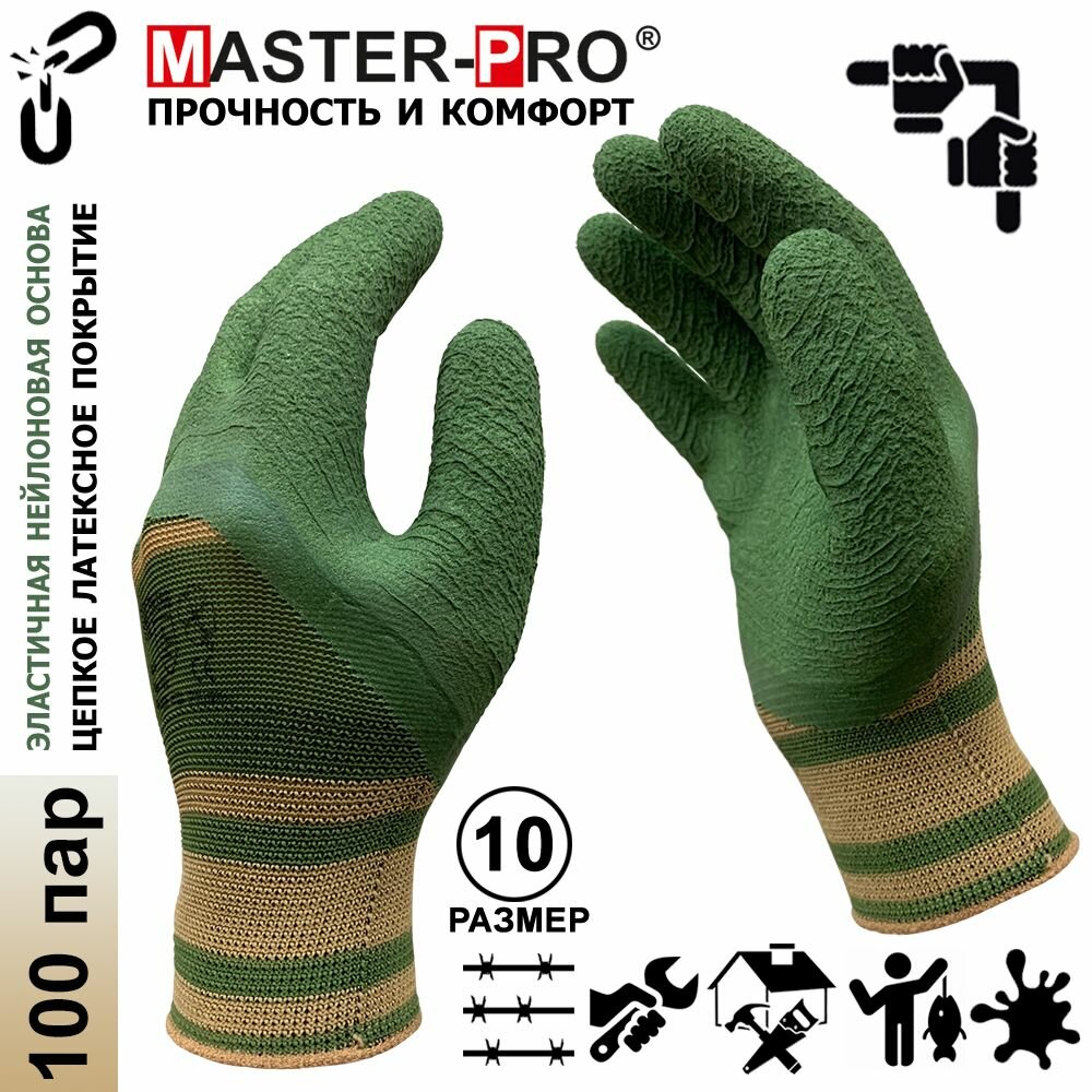 100 пар. Перчатки нейлоновые с рельефным латексным покрытием Master-Pro шквал, размер 10 (XL)
