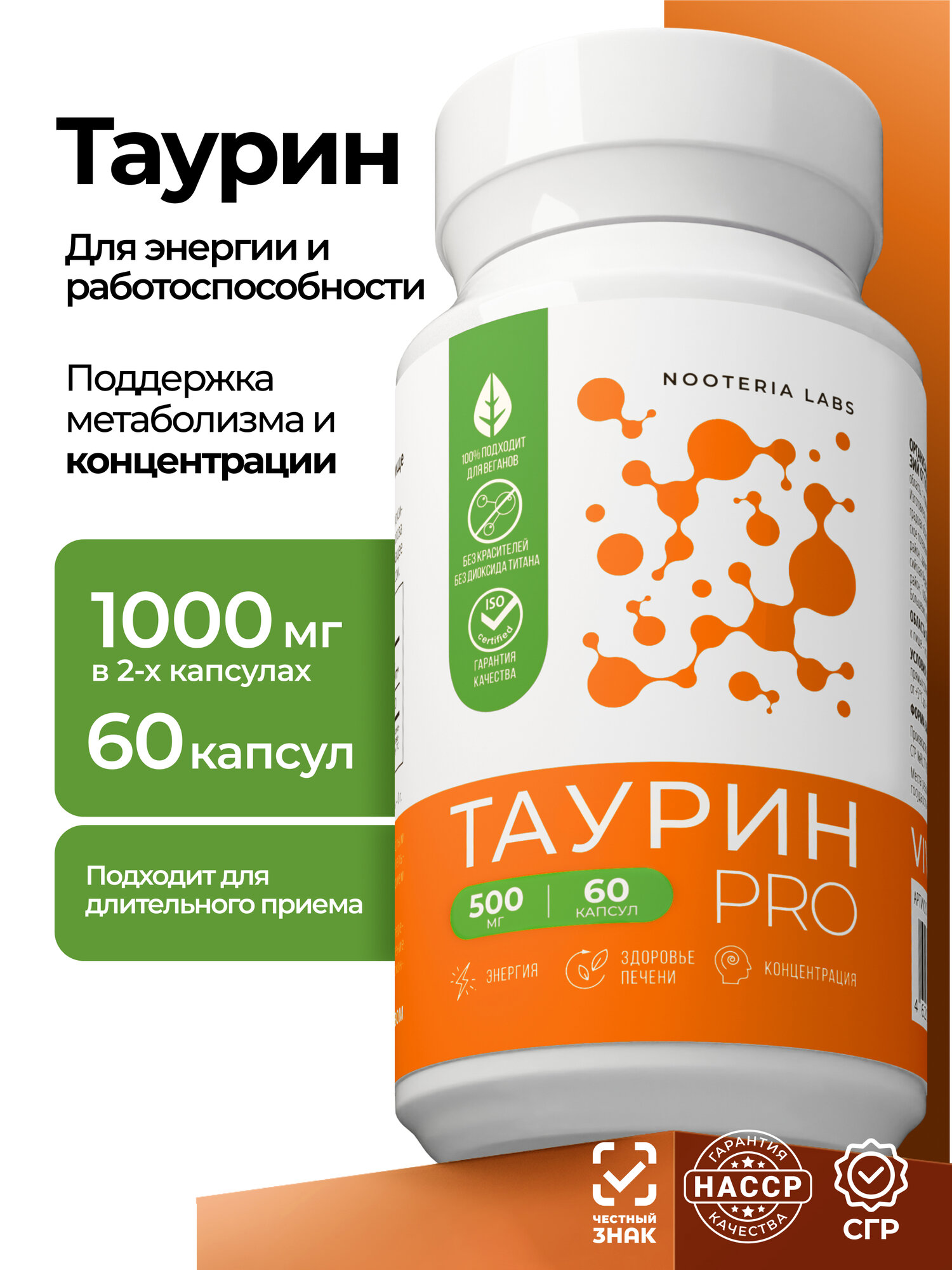 Таурин 500 мг капсулы, витамины для энергии и бодрости, для сердца и сосудов от Nooteria Labs 60 капсул, Taurine