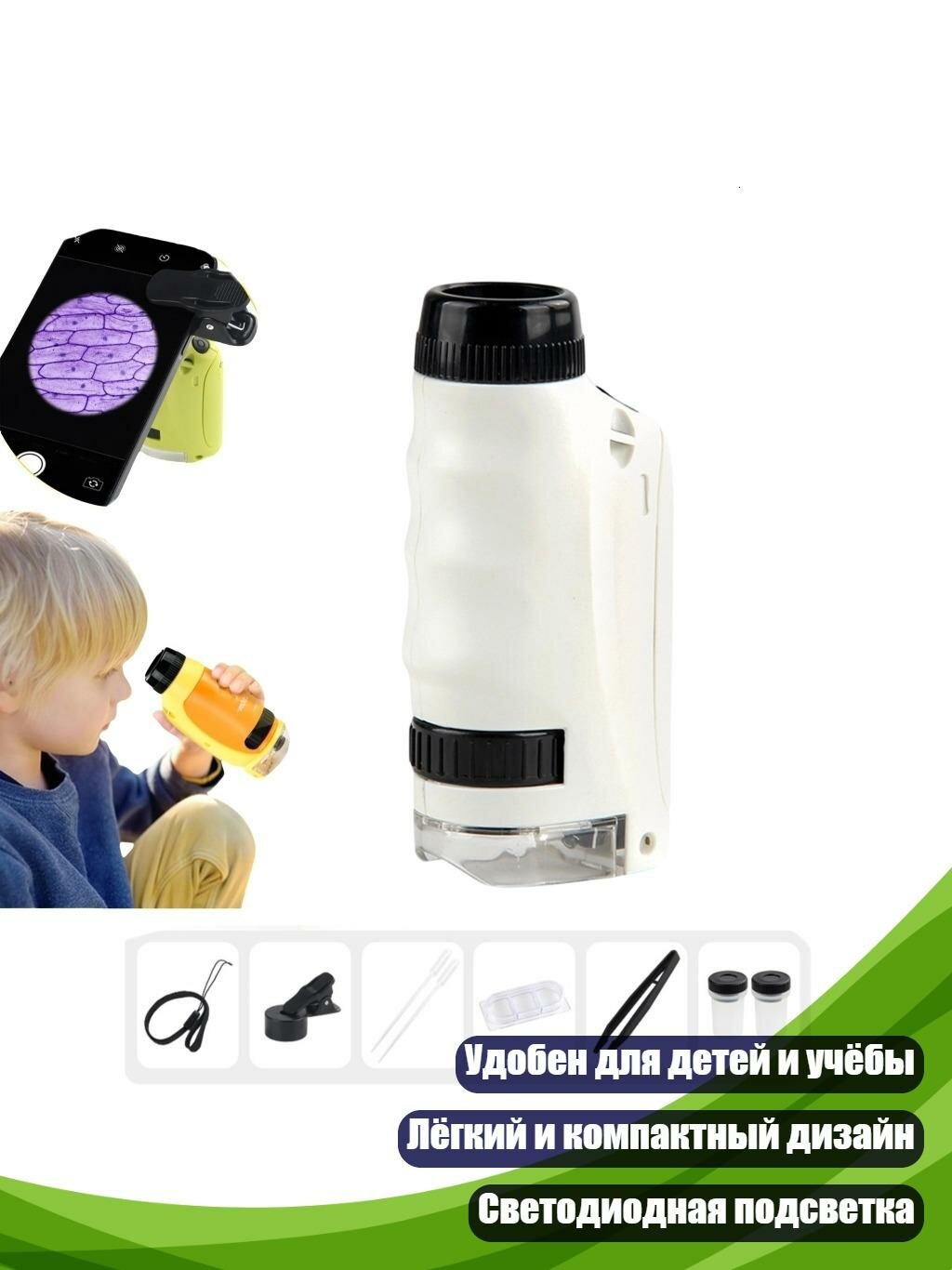 Карманный микроскоп для детей, Белый