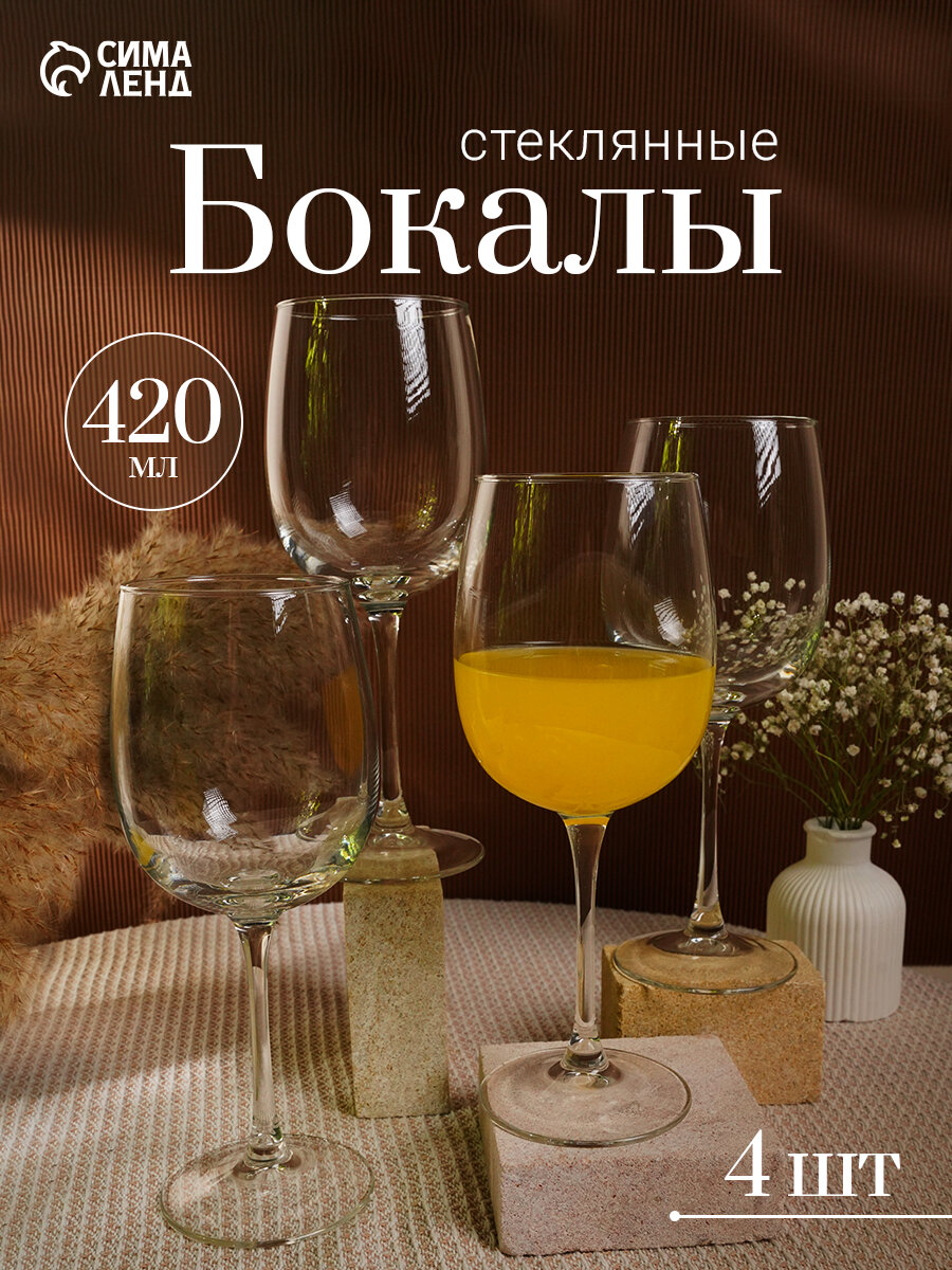 Набор бокалов для вина Luminarc «Аллегресс», 420 мл, 4 шт, прозрачный