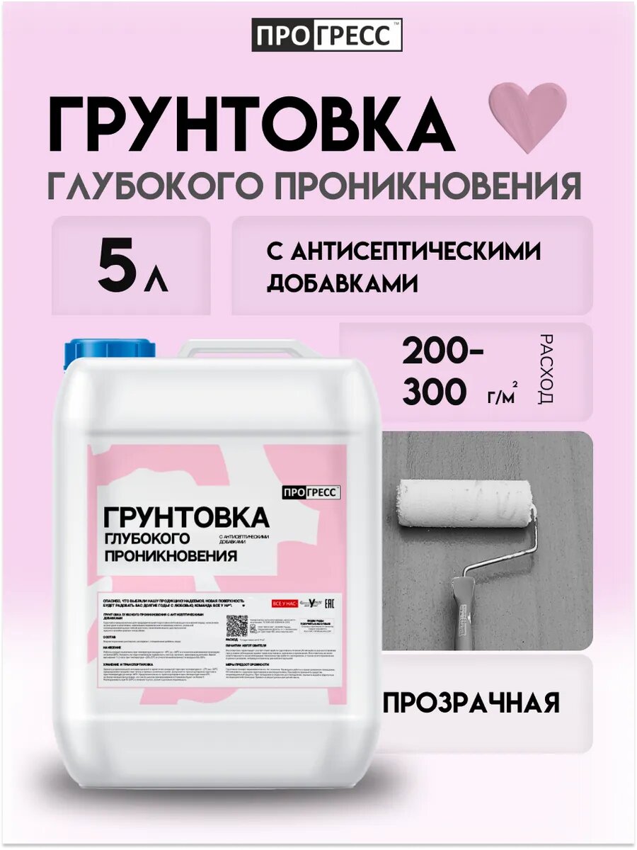 Грунтовка для стен под обои и покраску 5л