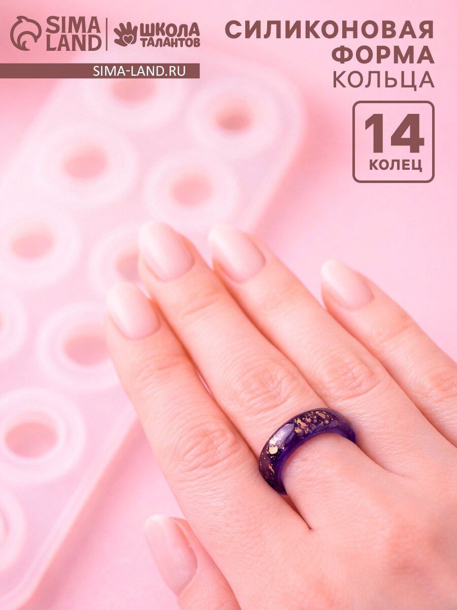 Молд силиконовый «Кольца», 14 форм колец