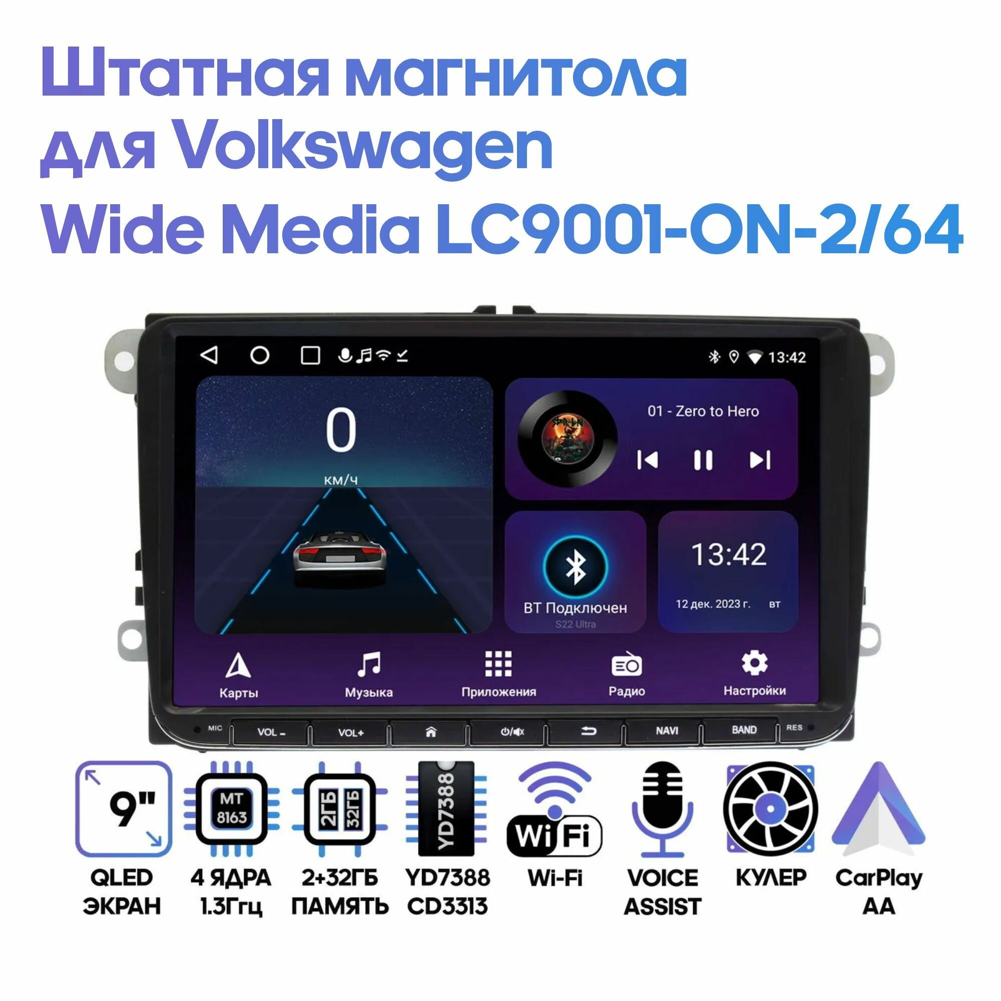 Магнитола универсальная 9" для Volkswagen, Skoda / 9 дюймов, 2/64GB, 4 ядра, Wi-Fi, Android 9 / Wide Media