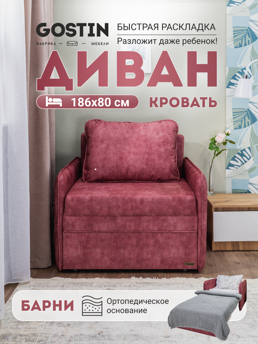 Кресло кровать GOSTIN Барни 92х82х75, выкатной диван трансформер для кухни, детский, розовый