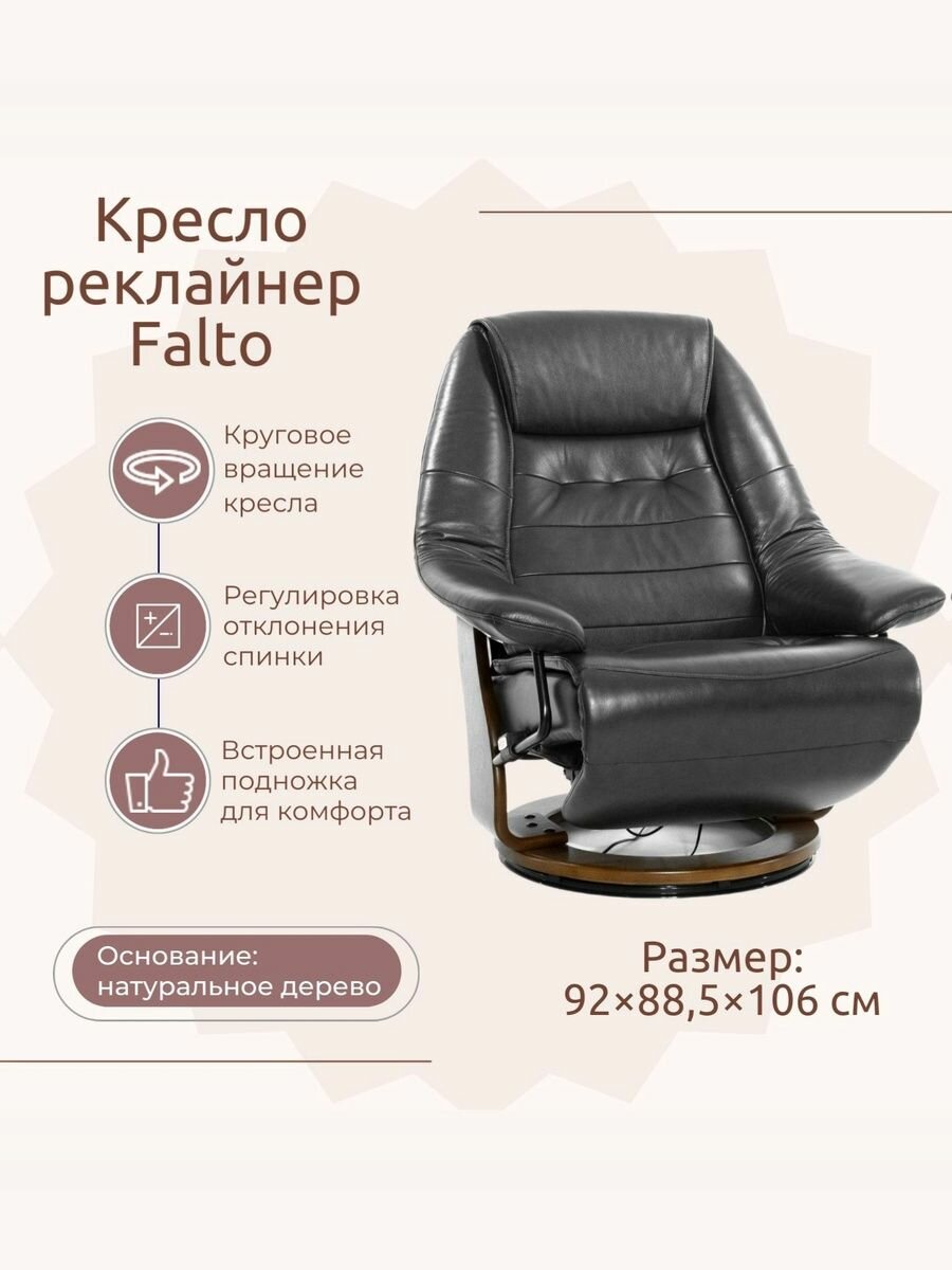 Кресло реклайнер с электроприводом FALTO Relax Concord электрическое кожаное темно-серое, арт. 4073WD-003-029