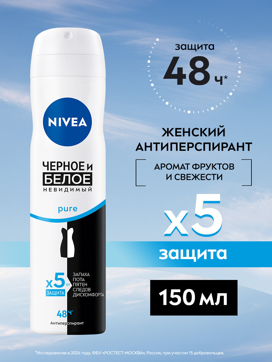 Дезодорант-антиперспирант женский спрей NIVEA "Черное и Белое" Невидимый Pure, 150 мл.