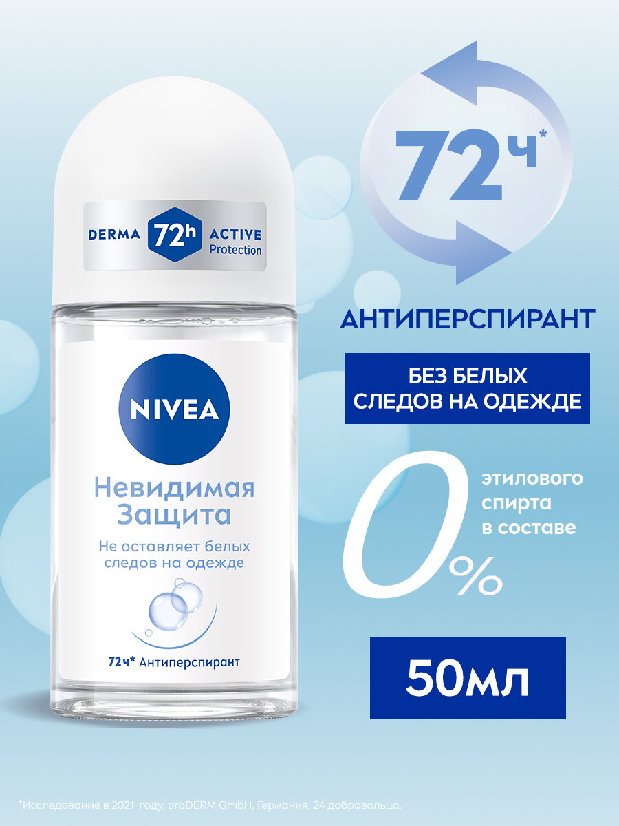 Дезодорант-антиперспирант женский шариковый NIVEA "Невидимая защита", 50 мл.