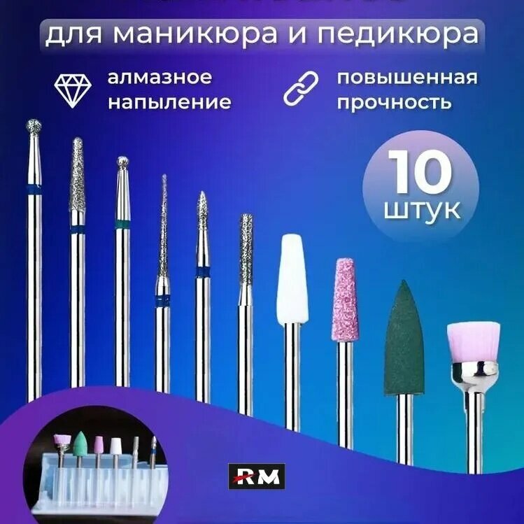 Xiaomi YouPin RM Набор алмазных Фреза для аппаратного маникюра и педикюра 10 упаковок (шар, игла, полировщик, пламя, корундовые фрезы)