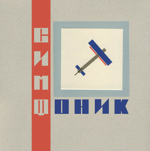 Кино Симфоник (2LP)