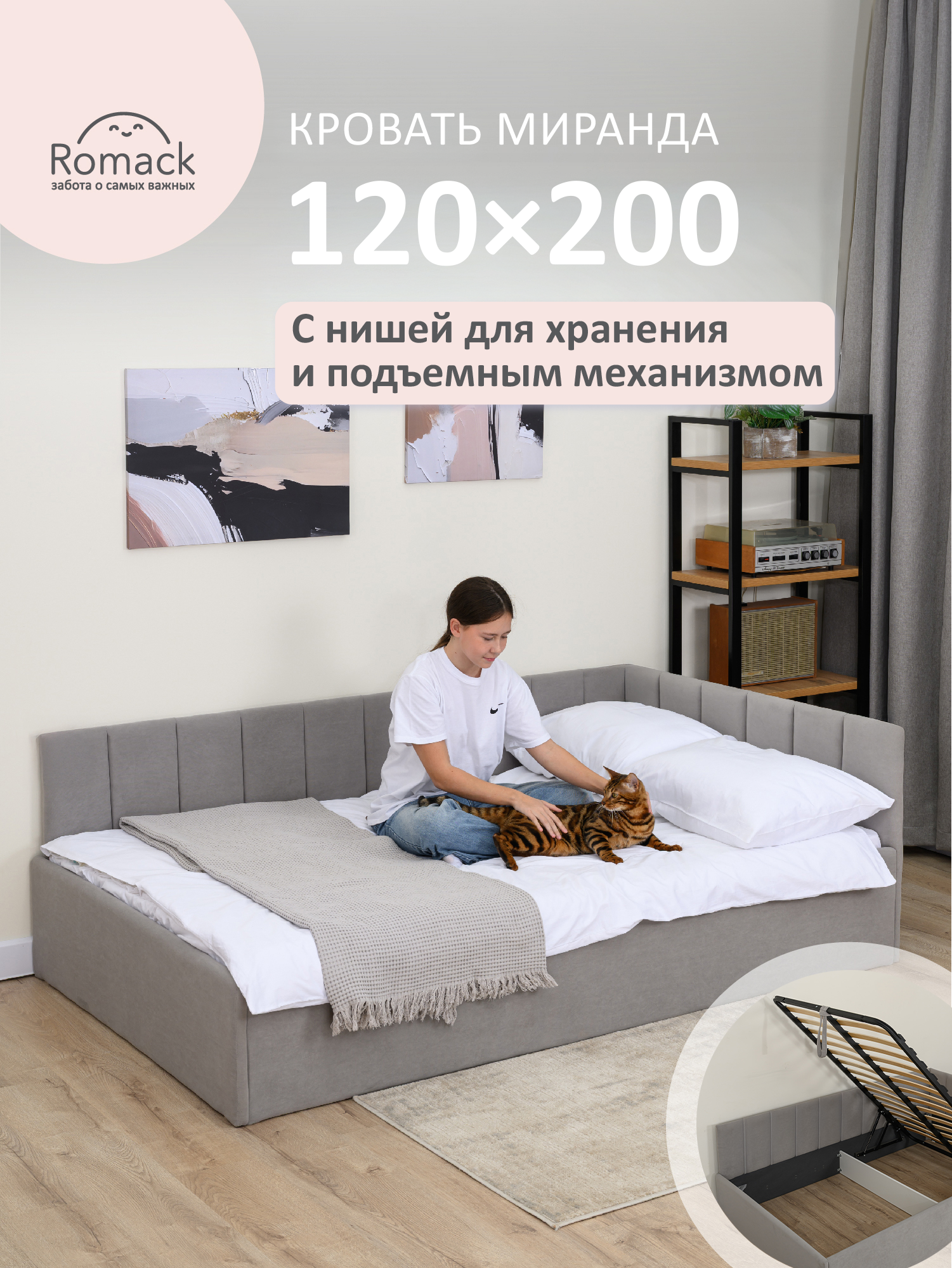 Кровать односпальная 120х200 Ромак Миранда Серый пух с подъемным механизмом и нишей для хранения